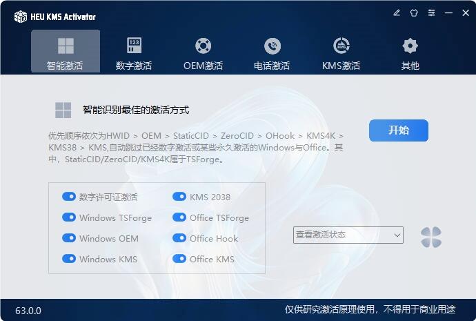 电脑必备的两款MAS_AIO+HEU KMS Activator激活软件，支持Windows系统和Office系列软件 - 哔哩哔哩