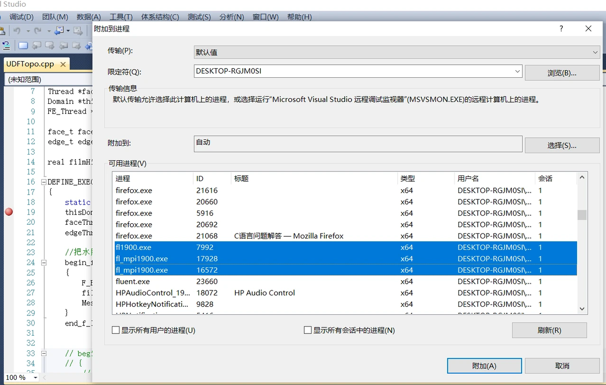 用VisualStudio调试Fluent UDF - 哔哩哔哩