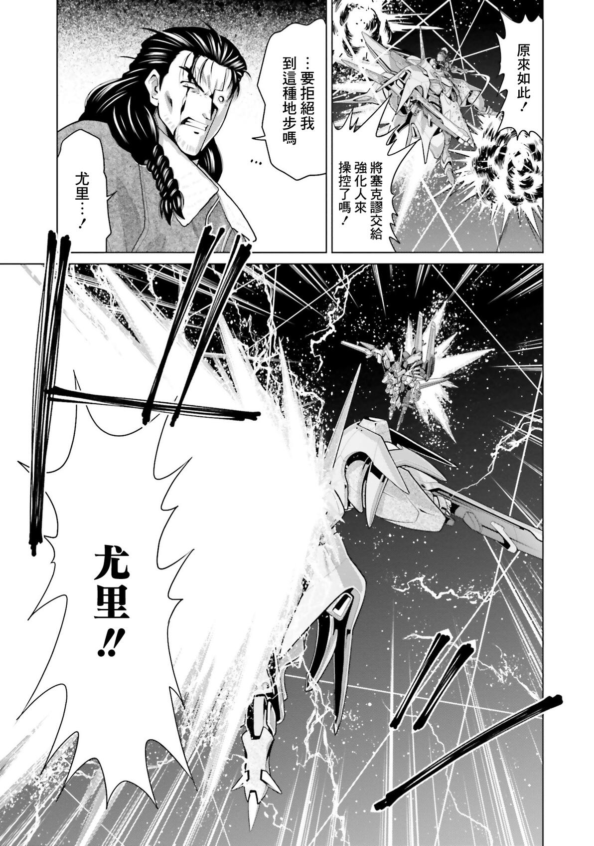 【灰烬汉化】机动战士高达F90FF 第41话 宿命的螺旋 - 哔哩哔哩