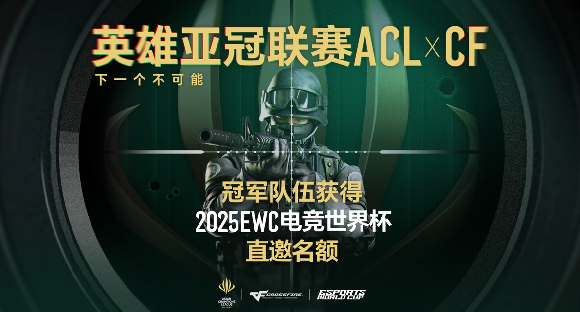 穿越火线CFPL和英雄亚冠联赛ACL，电竞世界杯名额争夺战 - 哔哩哔哩