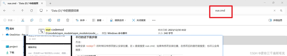 vue : 无法将“vue”项识别为 cmdlet、函数、脚本文件或可运行程序的名称。请检查名称 - 哔哩哔哩