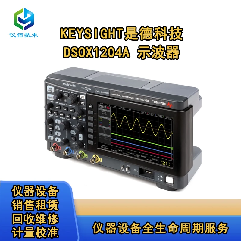 是德科技DSOX1204A、DSOX1204G示波器可租可售！ - 哔哩哔哩