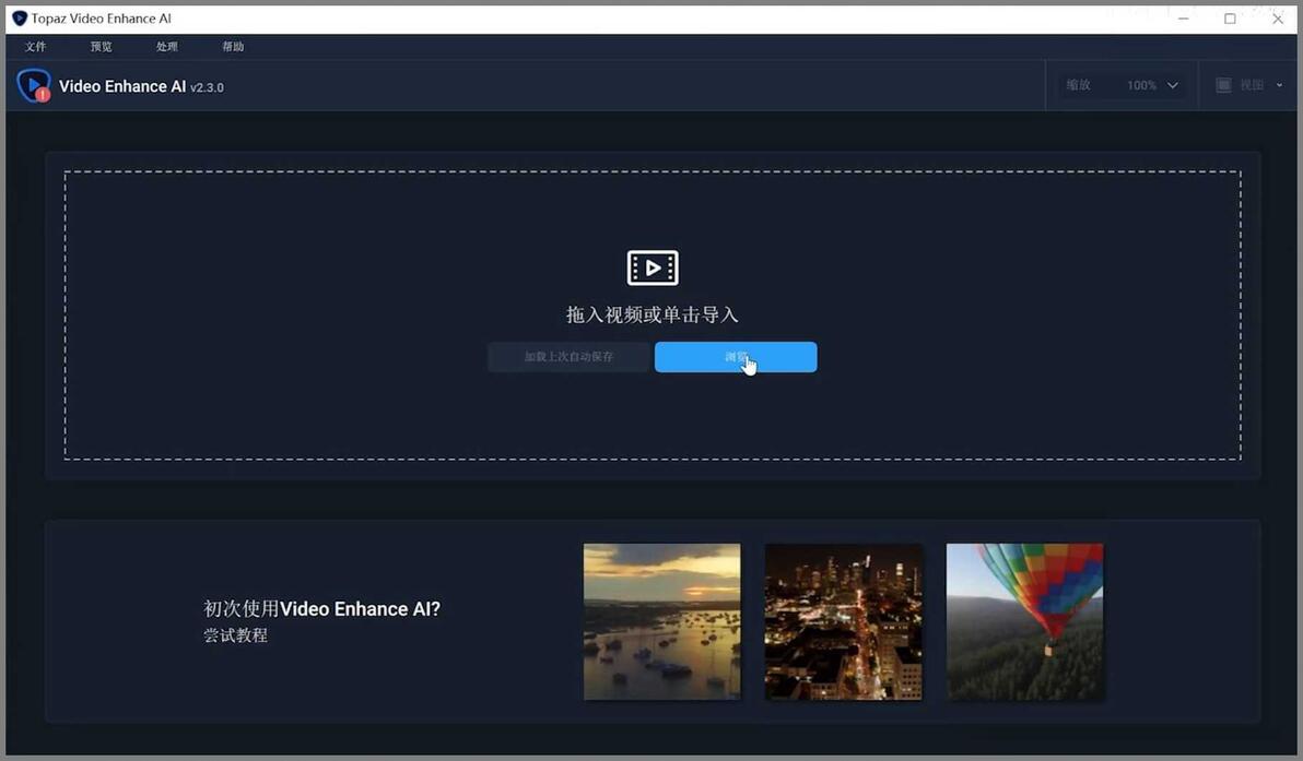 AI视频画质增强及修复软件 Topaz Video AI v5.3中文便携版 - 哔哩哔哩