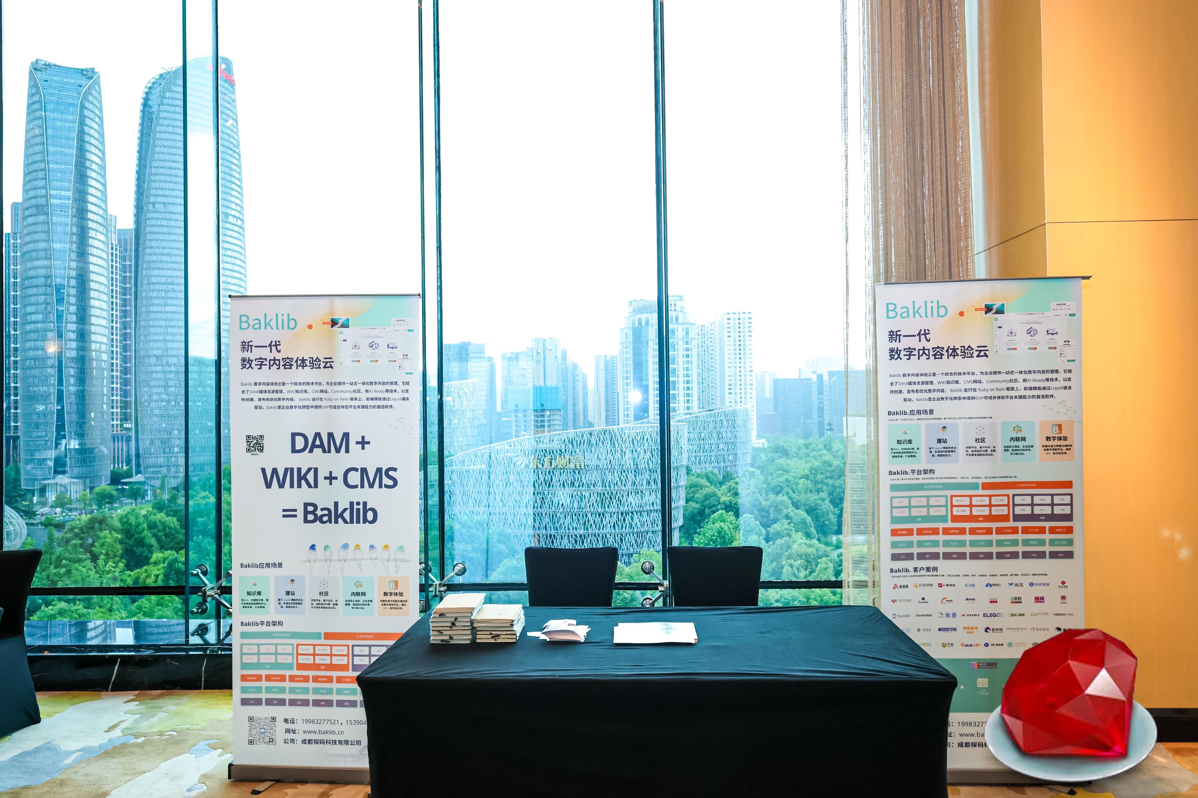 Baklib作为赞助商参加RubyConf China 2025 技术大会 - 哔哩哔哩