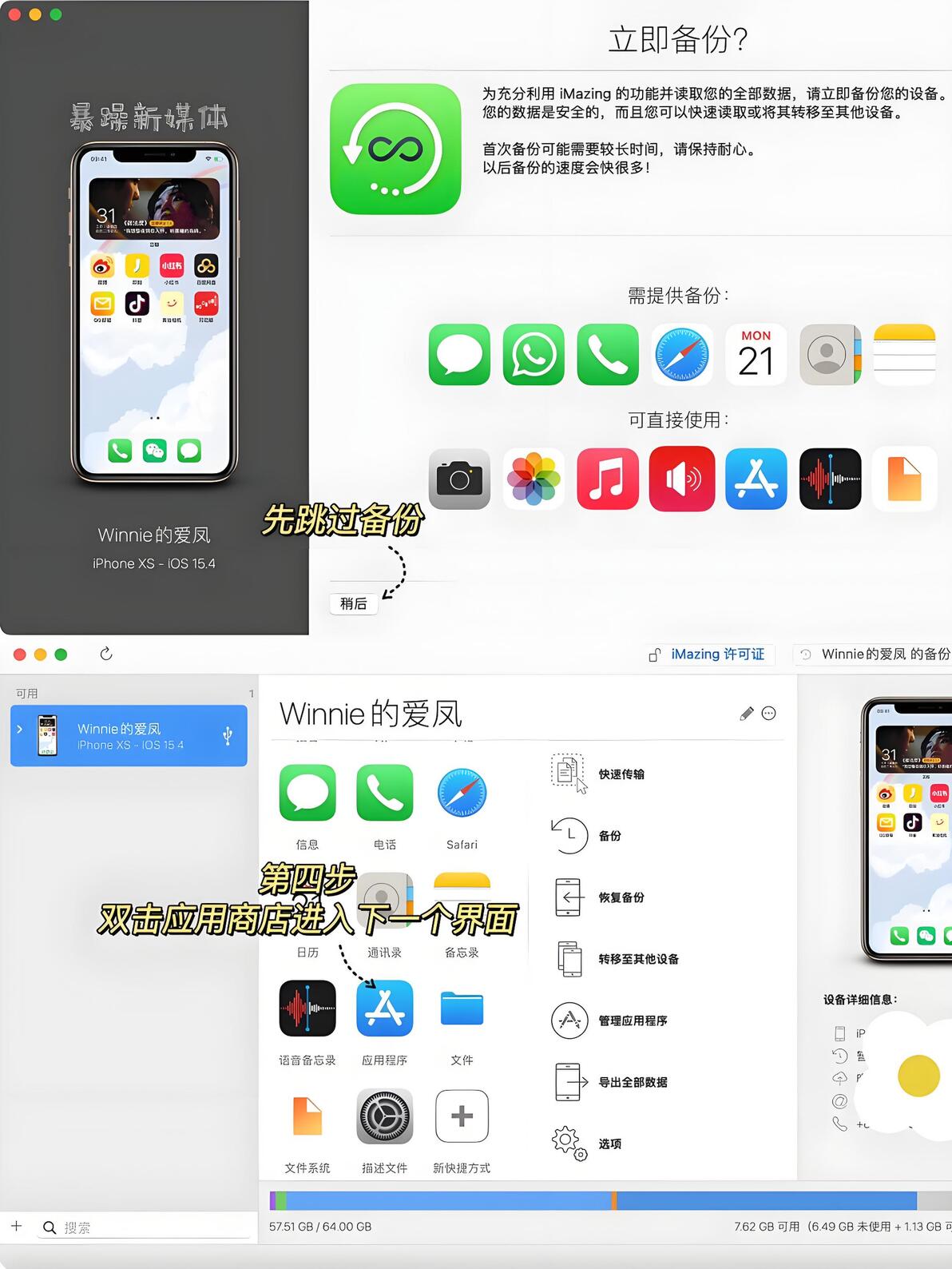 iOS设备iMazing 3.4.0.23214 for Mac 中文解锁版 - 哔哩哔哩