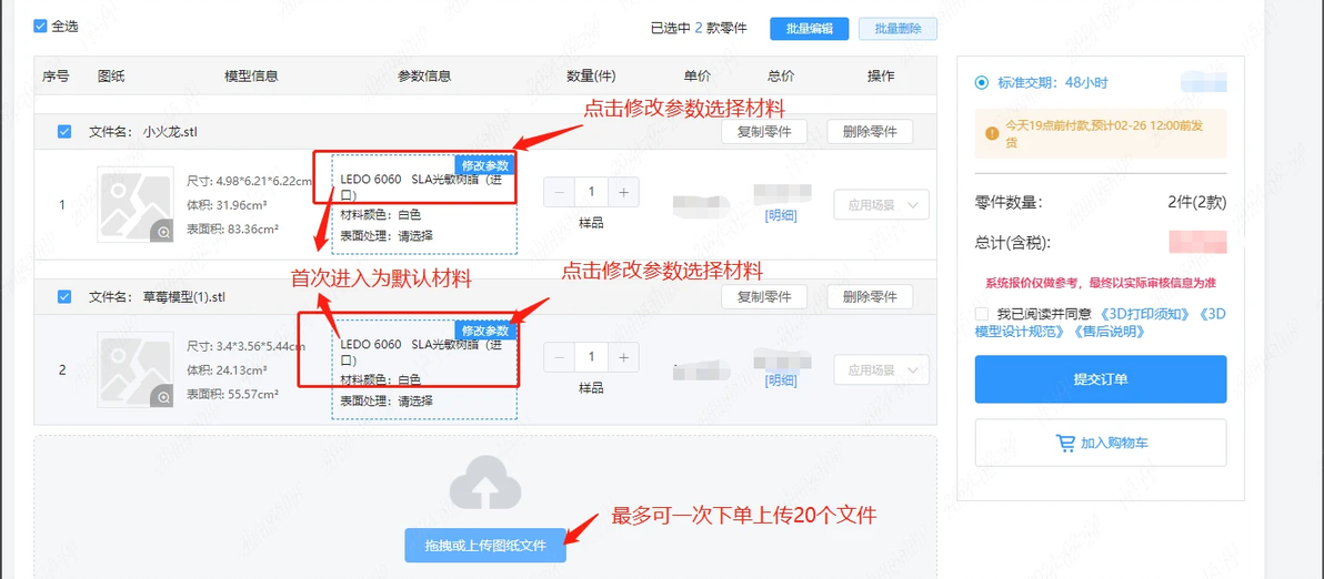 嘉立创三维猴3D打印下单流程 - 哔哩哔哩