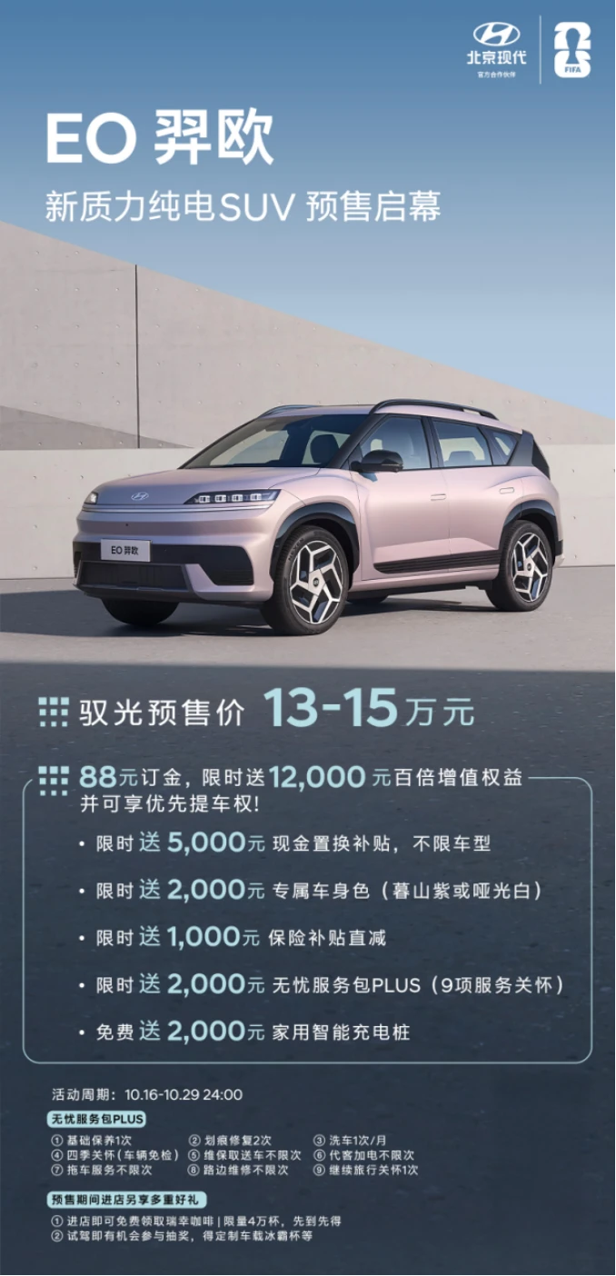 合资电动SUV也要“掀桌子”，北京现代EO羿欧预售13万起 - 哔哩哔哩