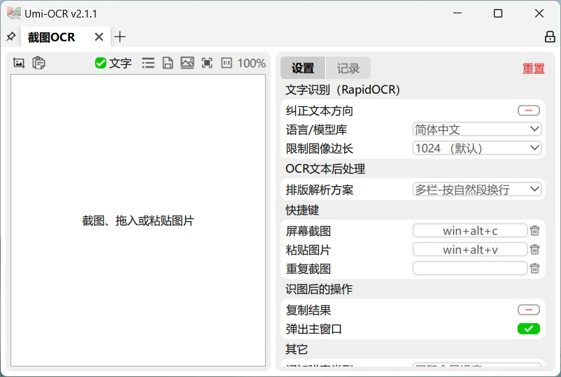 批量截图识别文字工具 Umi-OCR v2.1.1 免费离线版 - 哔哩哔哩