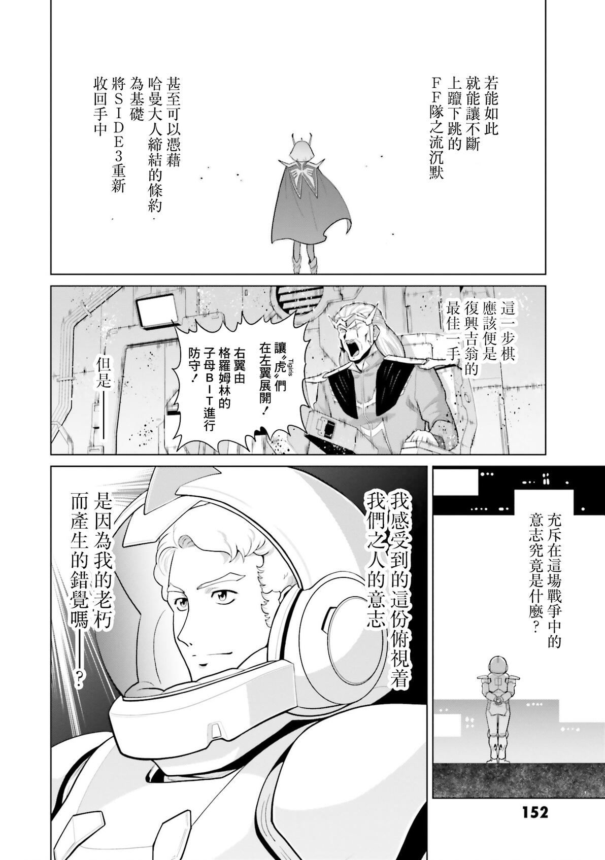 【灰烬汉化】机动战士高达F90FF 第41话 宿命的螺旋 - 哔哩哔哩