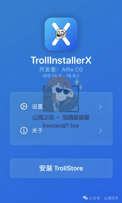 TrollInstallerX（巨魔x）保姆级安装教程！iOS苹果必看！！ - 哔哩哔哩