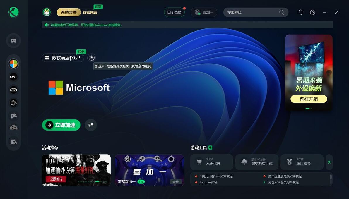 xgp功略篇：xgp无法登录账号、xgp加载不出来一文解决 - 哔哩哔哩