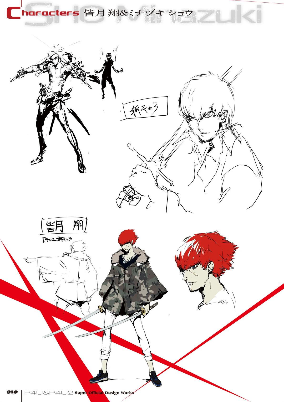 【P4U2】官方设定集——皆月翔&阶月祥部分 - 哔哩哔哩