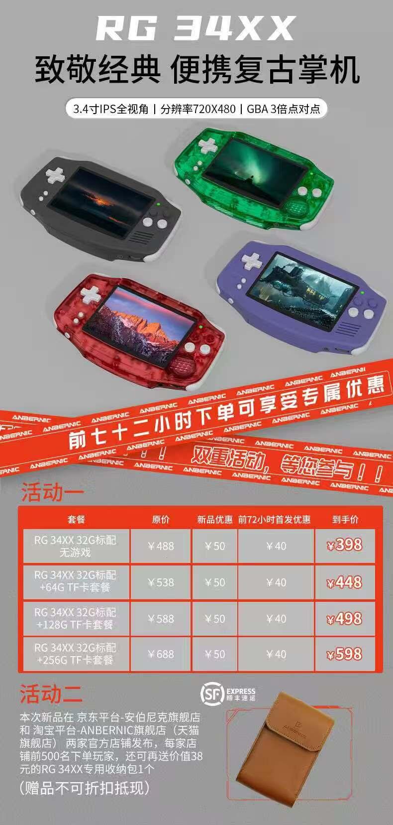 398元起，山寨GBA带回家！ANBERNIC RG 34XX - 哔哩哔哩