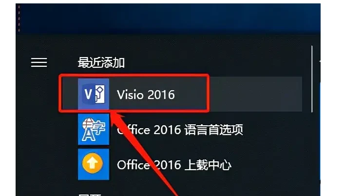 Visio 2016官方简体中文32位+64位激活版下载（含破解激活密钥）-visio2016专业版破解 - 哔哩哔哩