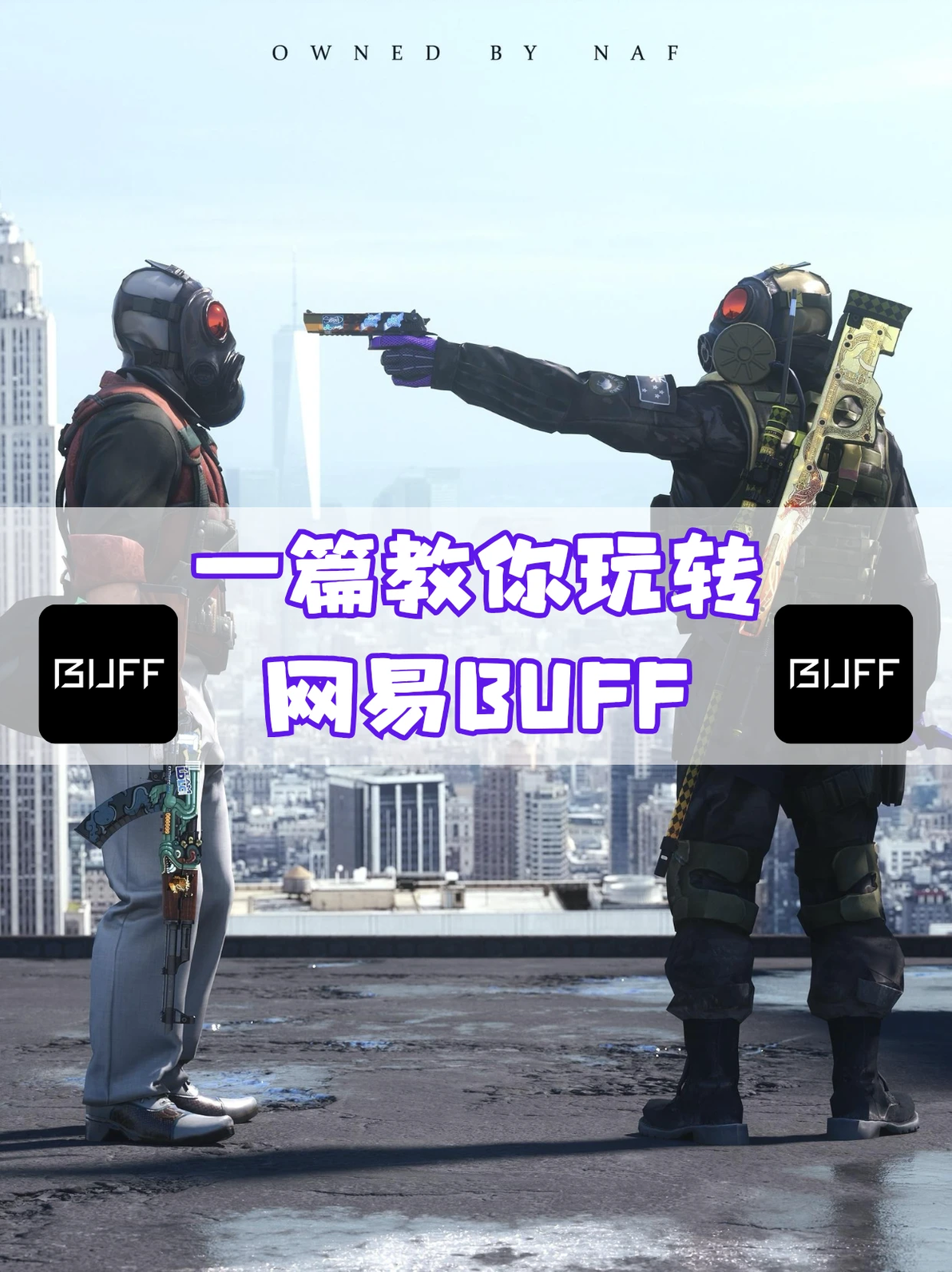 速看！一篇教你玩转网易BUFF！ - 哔哩哔哩