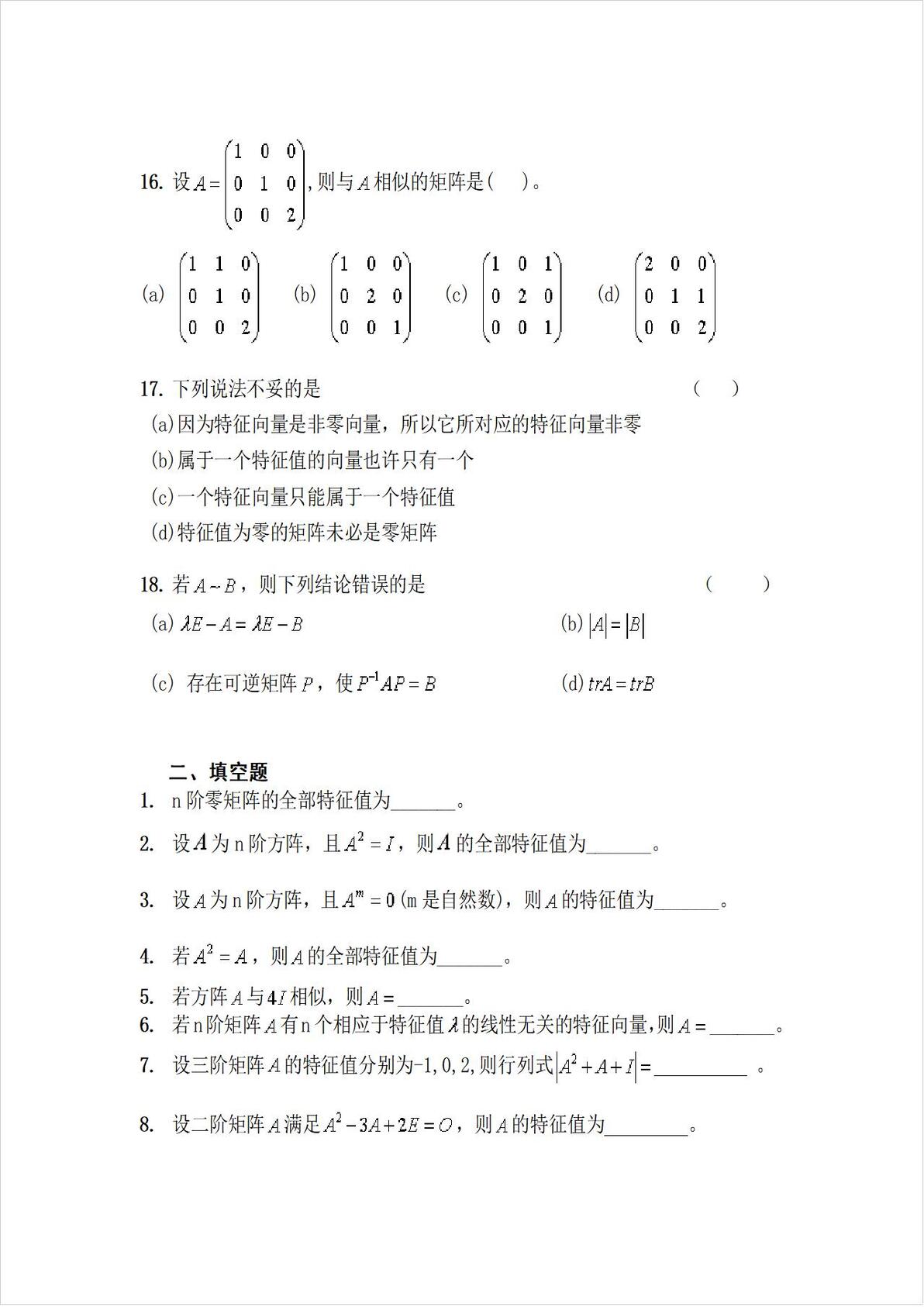 线性代数习题集(带答案) - 哔哩哔哩