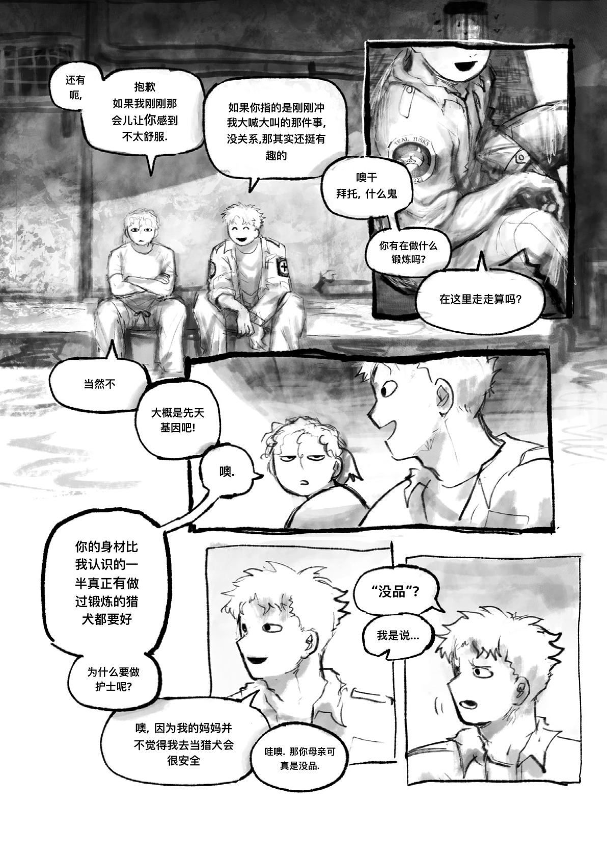 《Crocodile Complex/鳄鱼情结》第一卷汉化完整版 - 哔哩哔哩