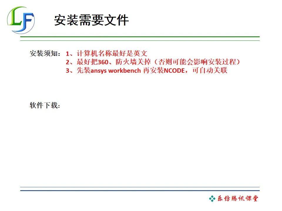 【软件】nCode 19.0安装包及安装教程 - 哔哩哔哩