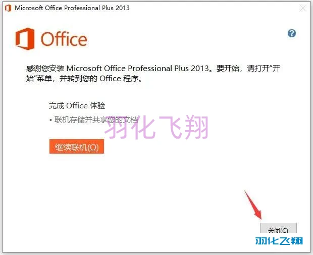 Office2013软件安装教程(附软件下载地址) - 哔哩哔哩