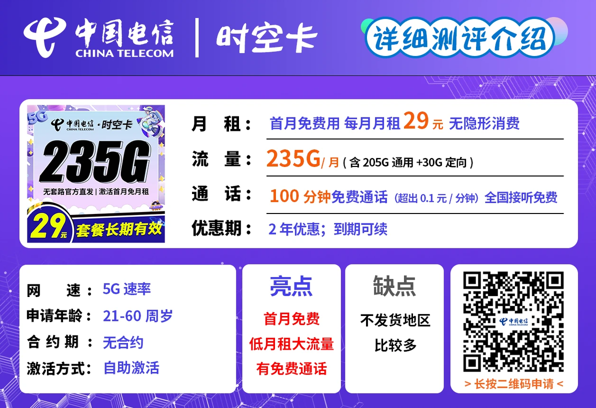 29元235G流量卡是真的吗？2025手机卡电话卡实测测评｜电信流量卡+广电套餐 - 哔哩哔哩