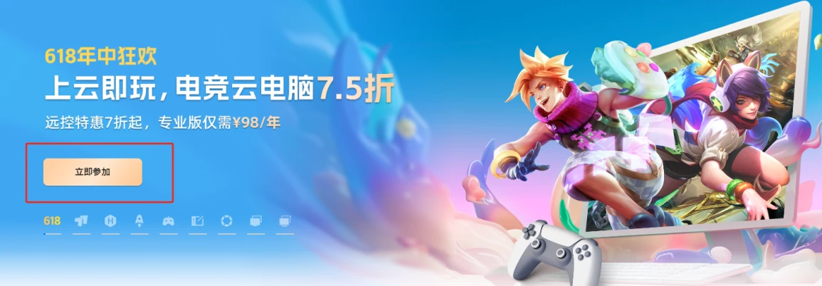 ToDesk开打618促销战，远控省钱攻略来了！ - 哔哩哔哩