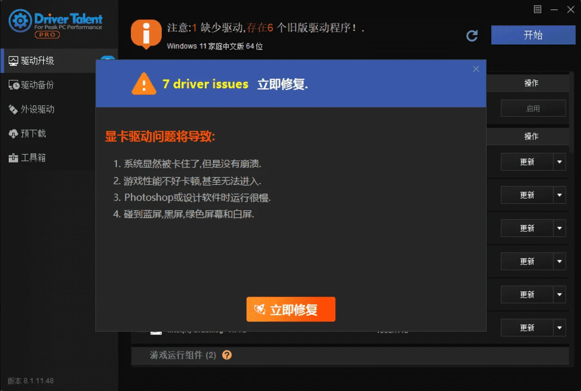 驱动管理下载检测工具 驱动人生 Driver Talent Pro海外汉化便携版 - 哔哩哔哩
