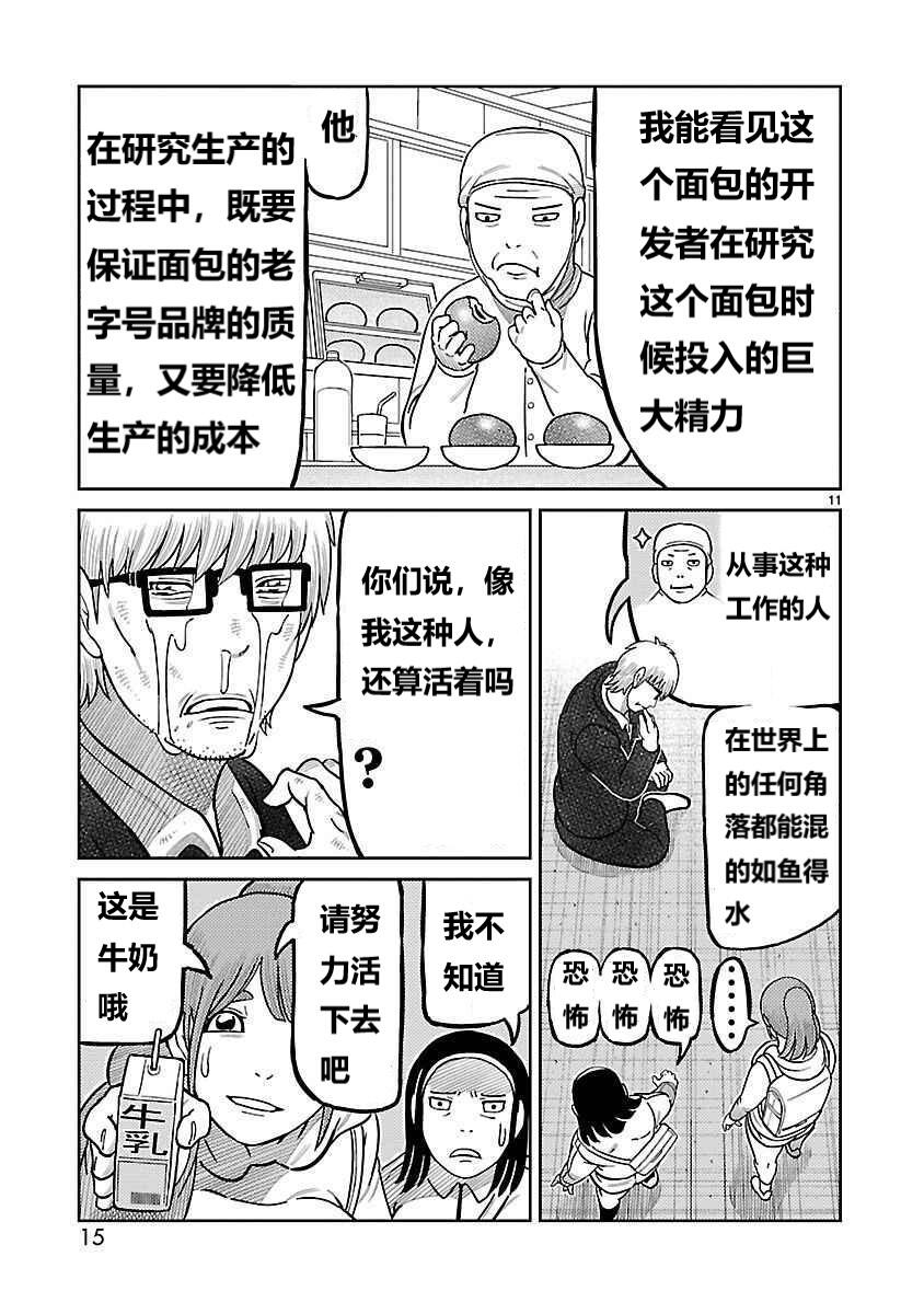 [漫画]东岛丹三郎想成为假面骑士·第37章 - 哔哩哔哩