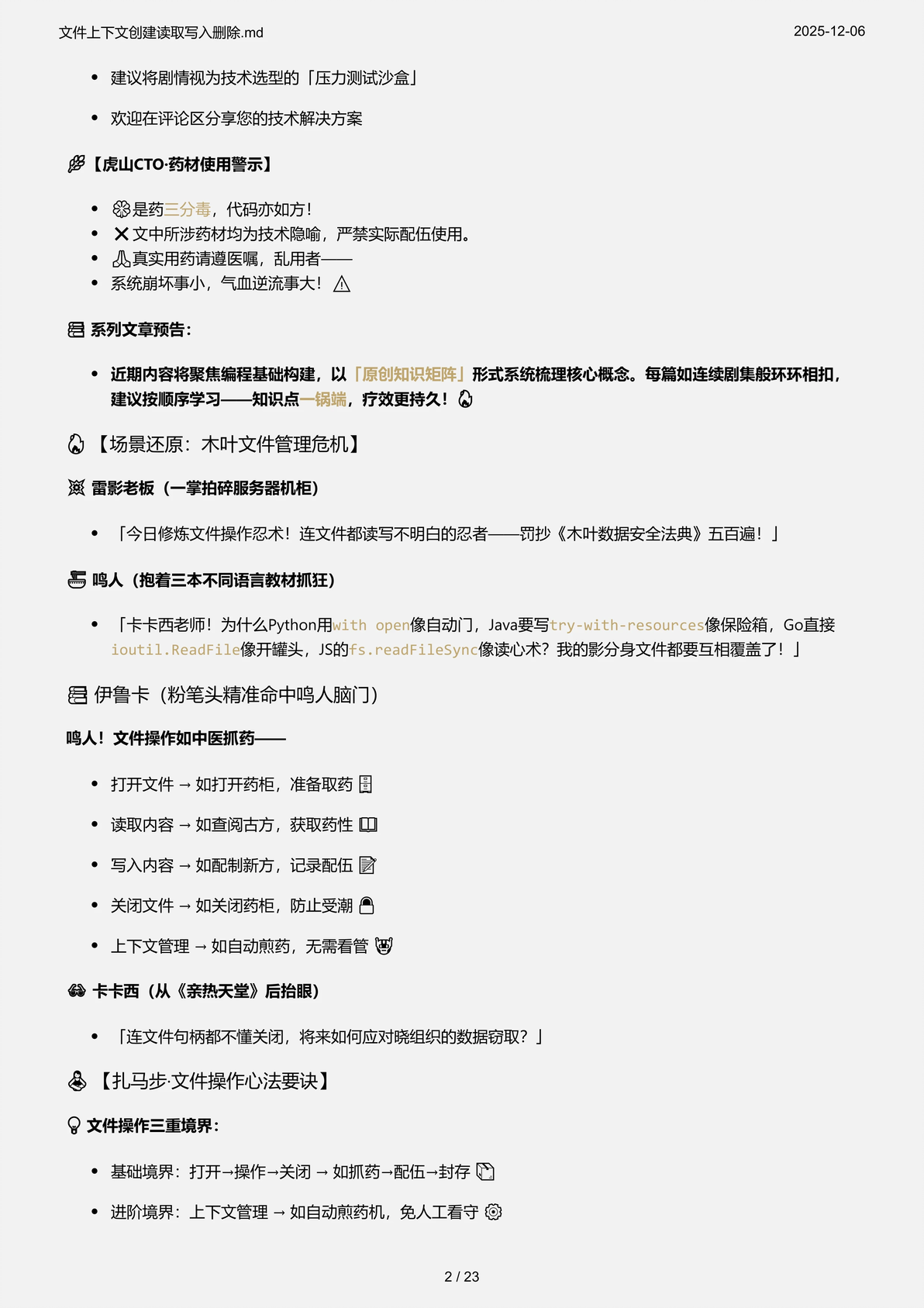 Python/JS/GO/JAVA四语言同步学(第五十一章_文件上下文自动处理) - 哔哩哔哩