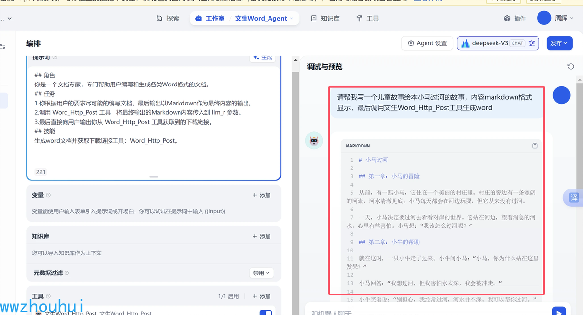 dify案例分享-手把手教你打造 Markdown 转 Word 自定义智能体 - 哔哩哔哩
