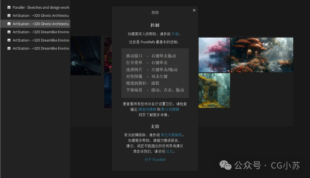PureRef 2.0 汉化版来了！免费原文件下载！ - 哔哩哔哩