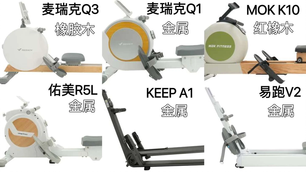 6大划船机品牌对比测评！麦瑞克/MOK/Keep/佑美划船机到底怎么样？哪款品质更好？ - 哔哩哔哩