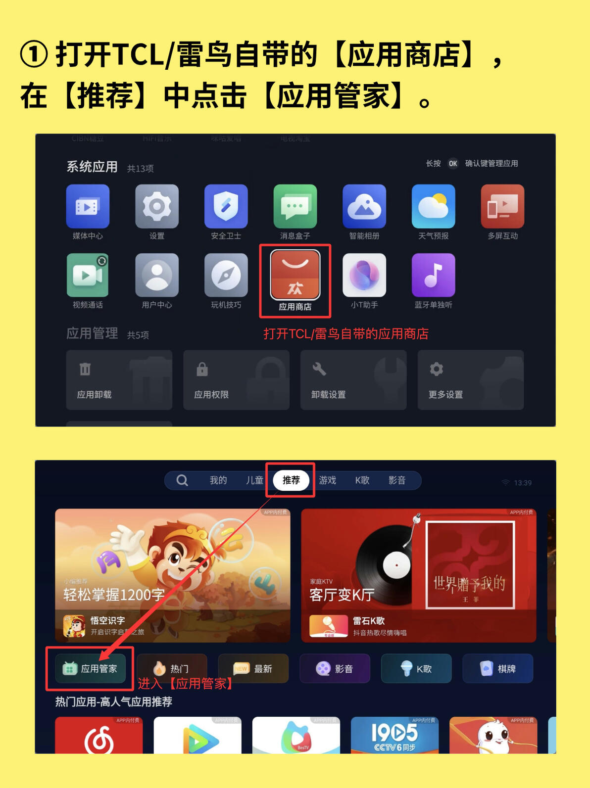 TCL雷鸟安装应用失败 有解了！ - 哔哩哔哩
