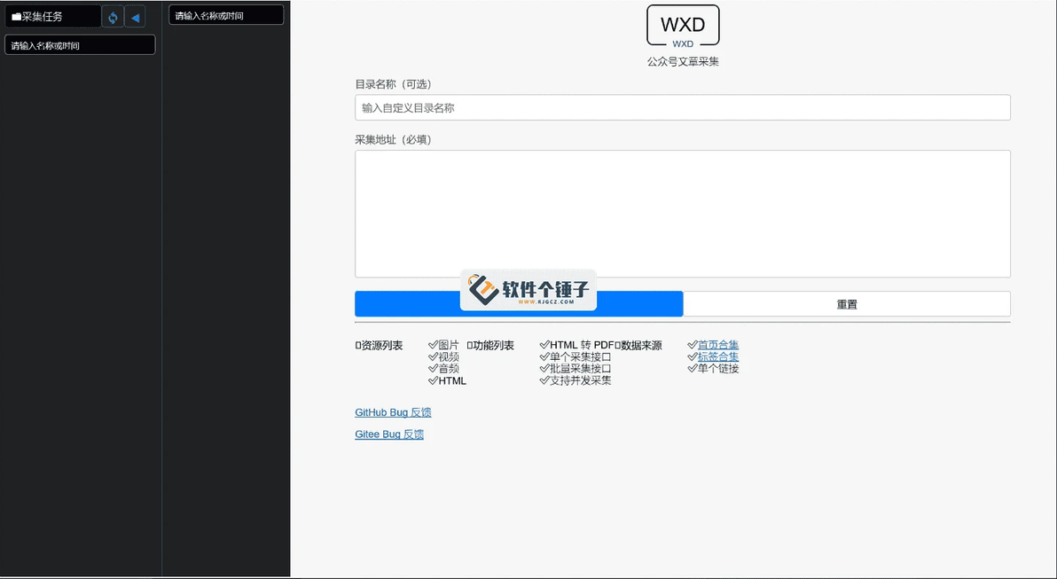 公众号离线文章保存工具 Wxdown v1.0.7 绿色版 - 哔哩哔哩