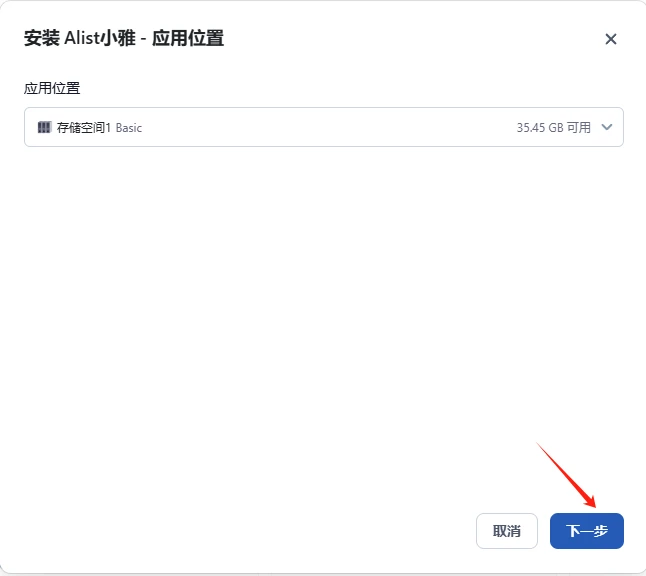 飞牛云fnOS国产NAS系统安装小雅alist并实现远程在线看视频 - 哔哩哔哩