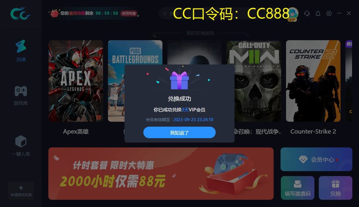 CC加速器兑换码72小时加速时长！内含老用户CDK！ - 哔哩哔哩