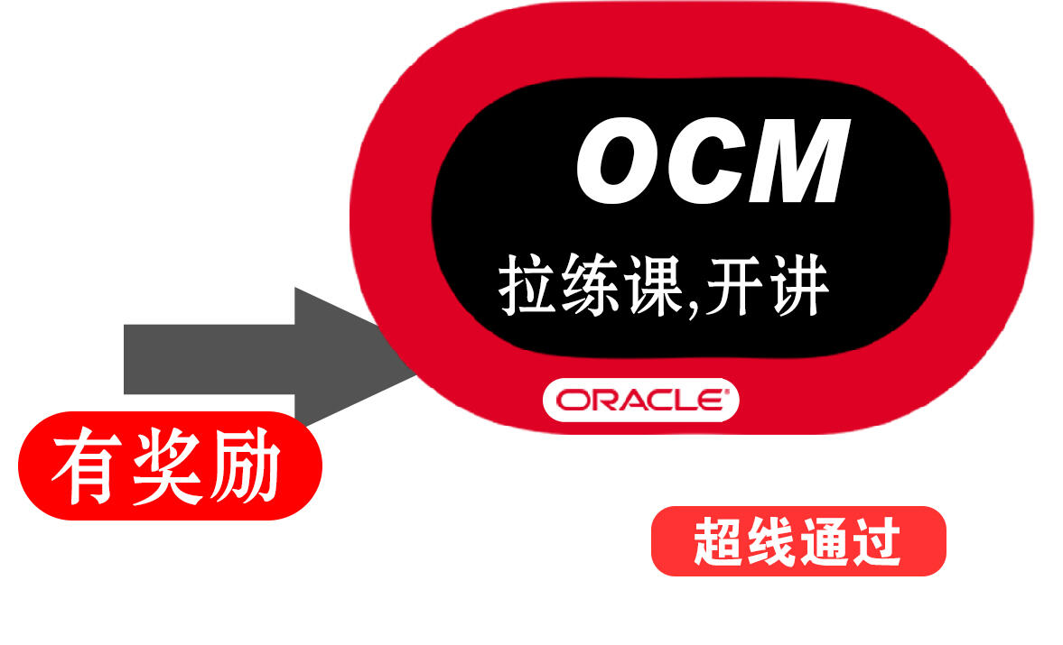 Oracle认证大师（OCM）学习计划书 - 哔哩哔哩