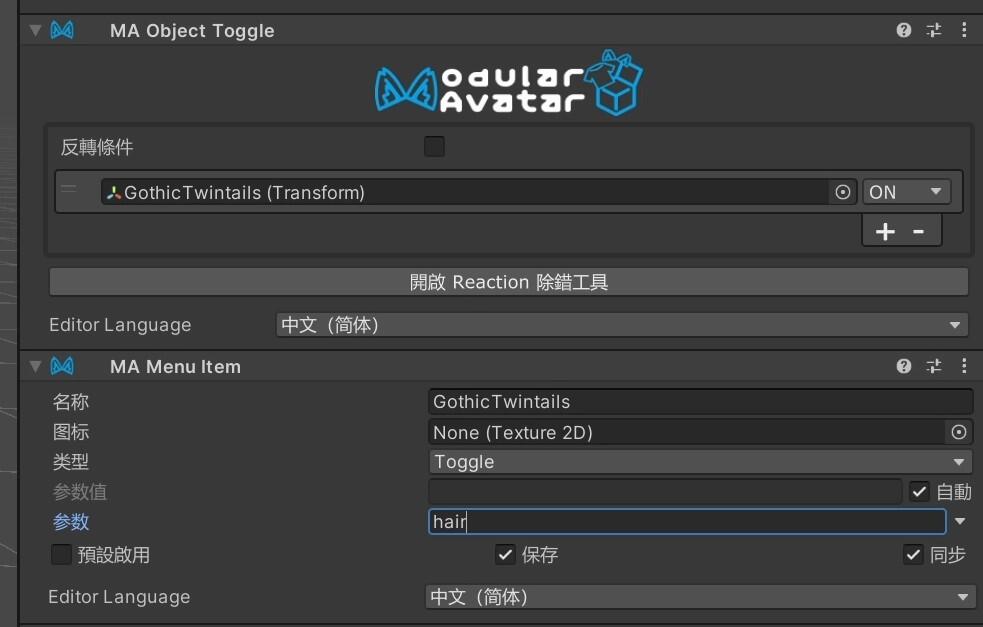 [vrchat改模]Modular Avatar 反应式组件教程：部件开关和换衣 - 哔哩哔哩
