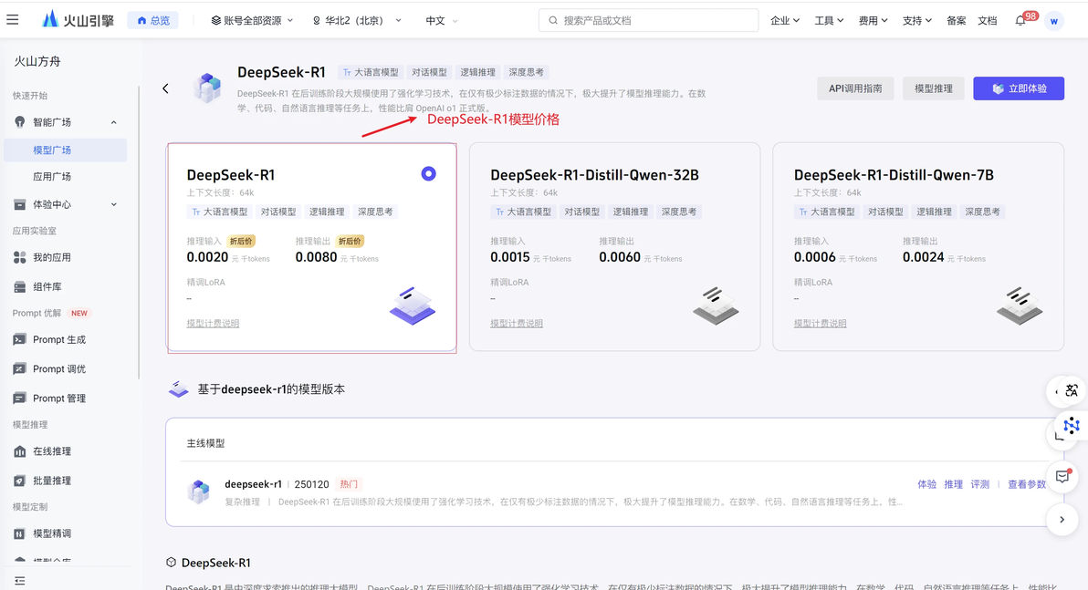 免费体验 DeepSeek 联网功能！火山引擎 + 第三方套壳软件，开启 AI 新体验 - 哔哩哔哩