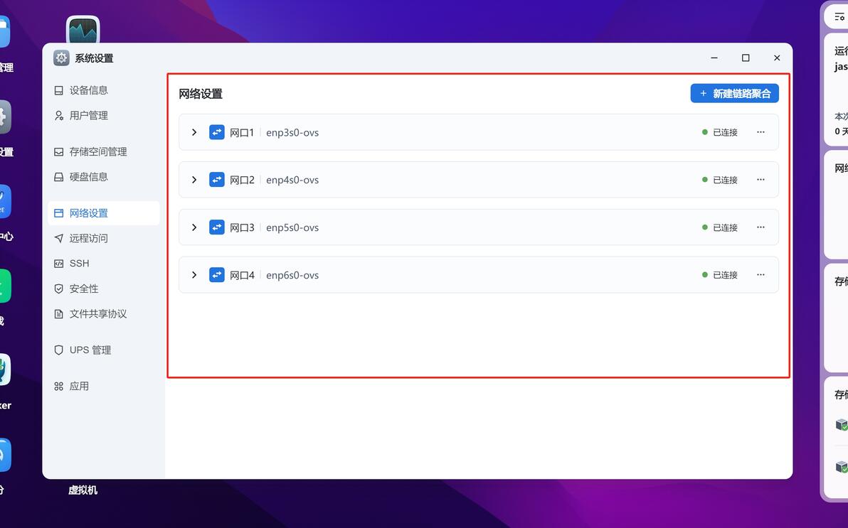 飞牛os做为底层安装iKuai爱快当主路由使用 - 哔哩哔哩