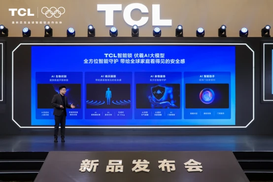 【AWE现场直击】TCL 智能锁发布会：AI 大模型如何重新定义家庭安全？ - 哔哩哔哩