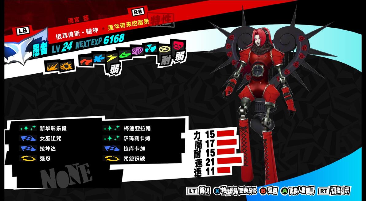 【P5R】c难拉雯妲打法 - 哔哩哔哩