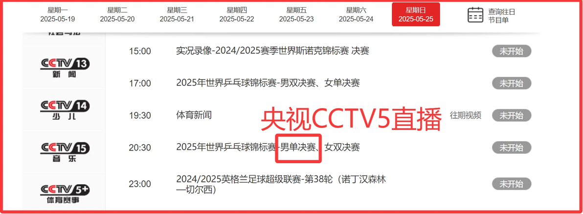 王楚钦VS雨果！中国名将VS世界第3，冲世乒赛冠军，央视CCTV5直播 - 哔哩哔哩