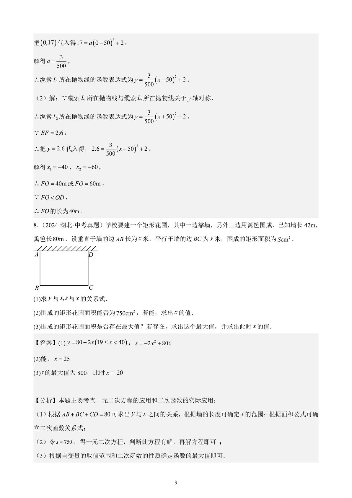 初中数学专题15二次函数的实际应用（21题）试题 - 哔哩哔哩