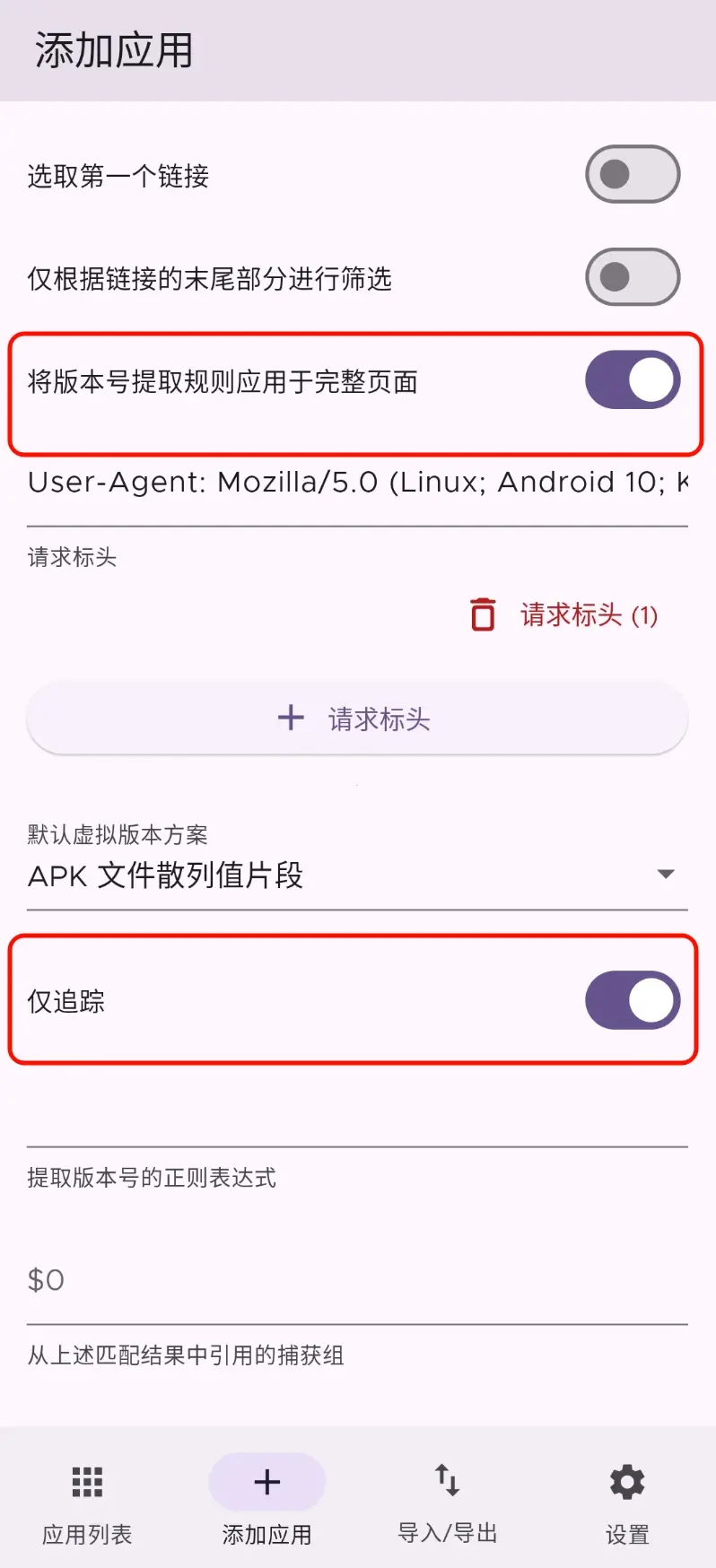 应用更新获取工具，Obtainium软件体验 - 哔哩哔哩