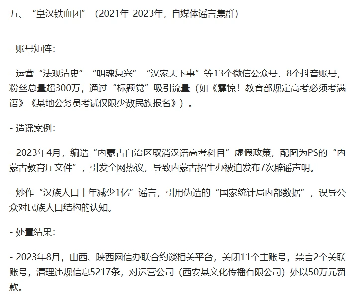 皇汉分子是中华民族的敌人，“皇汉”组织是国家依法严厉打击和取缔的对象 - 哔哩哔哩