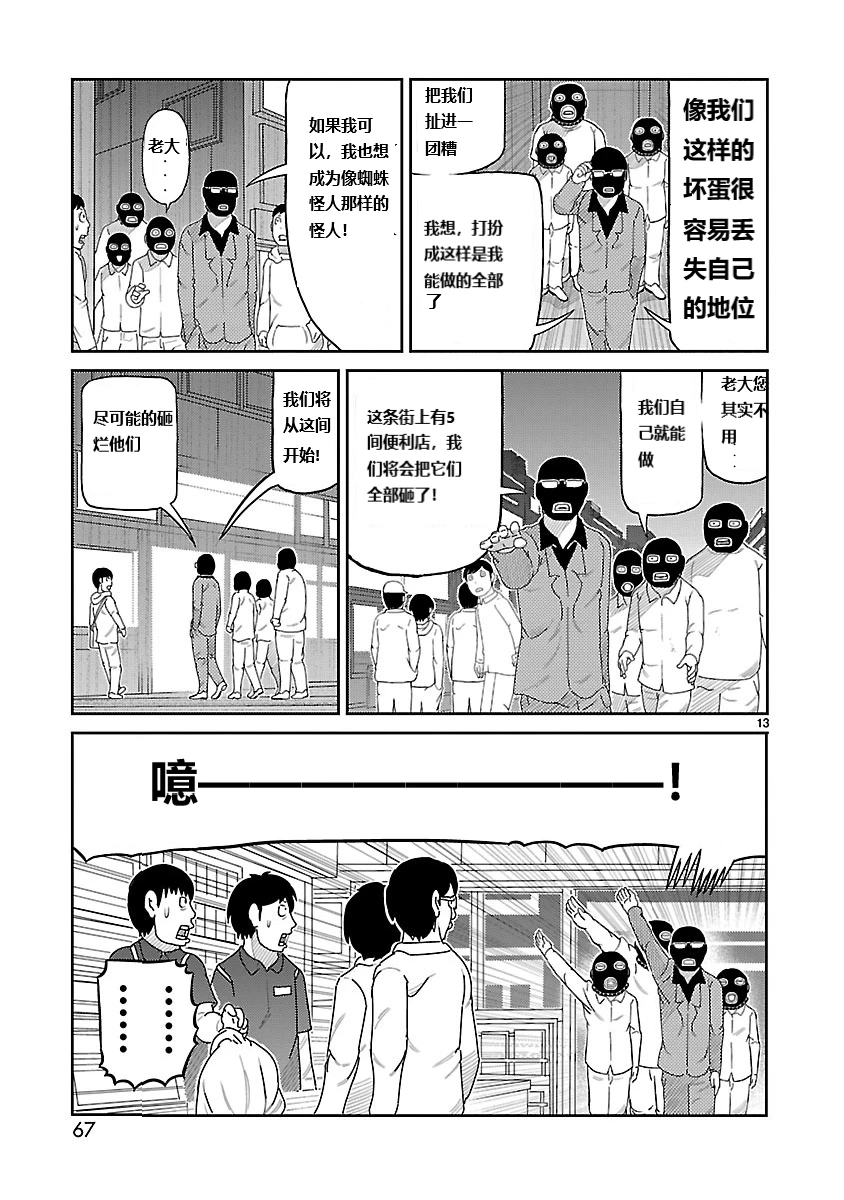 [漫画]东岛丹三郎想成为假面骑士·第2话 - 哔哩哔哩