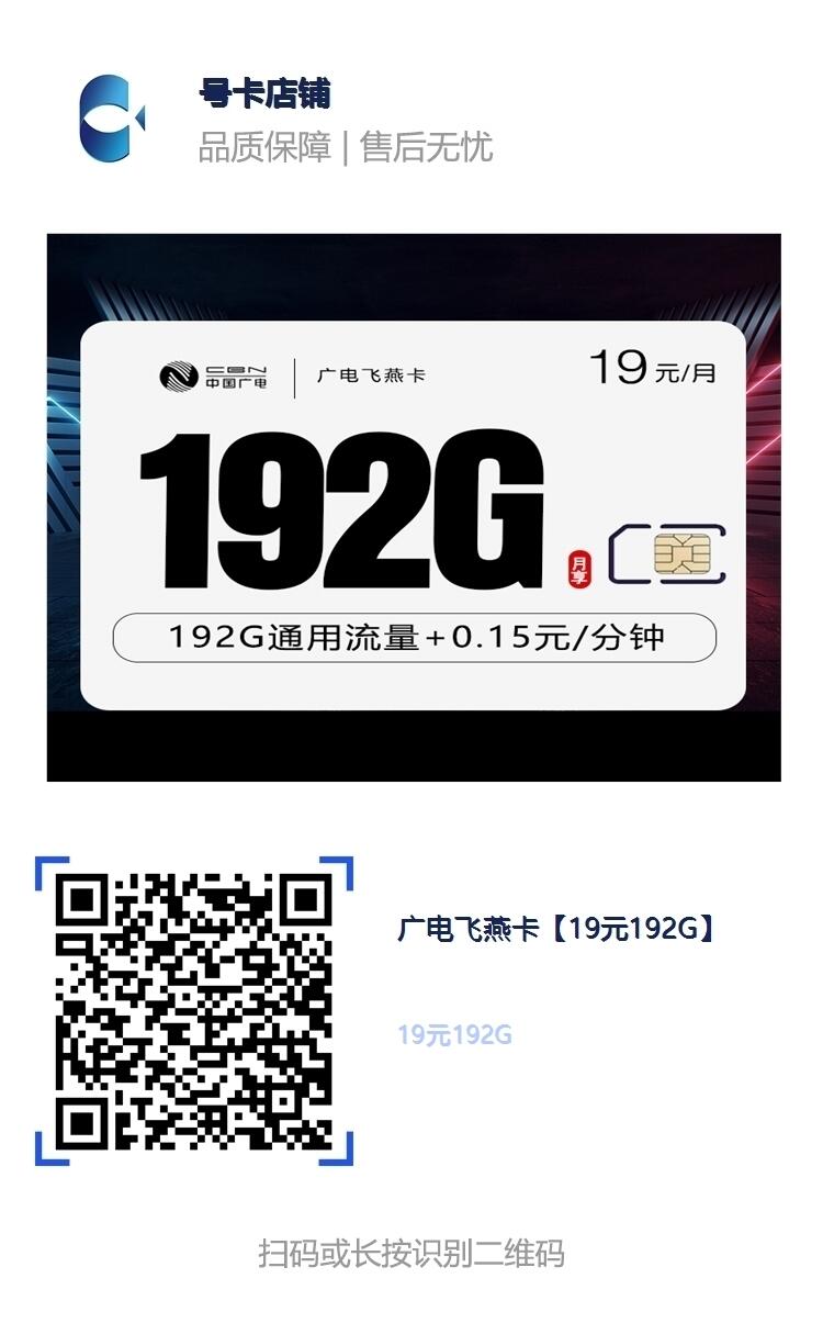 广电飞燕卡深度测评：19元192G是真香还是套路？一文讲透！ - 哔哩哔哩