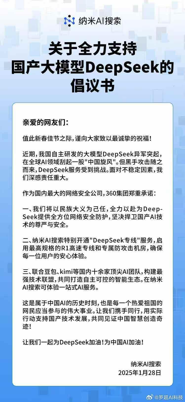 纳米AI搜索首发“DeepSeek-R1”大模型，360携手华为昇腾910B平台 - 哔哩哔哩