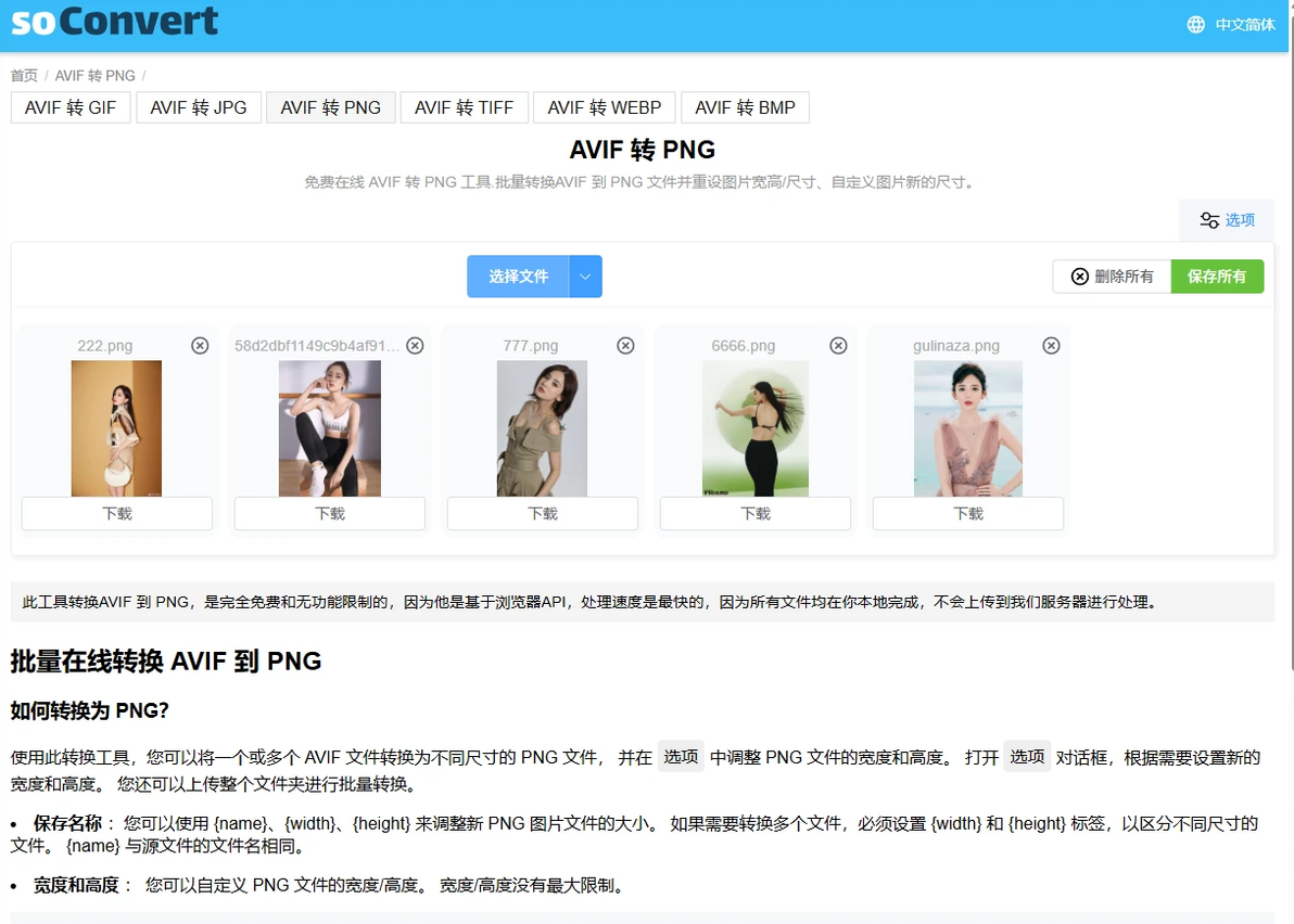 在线批量快速AVIF转PNG图片工具 - SoConvert - 哔哩哔哩