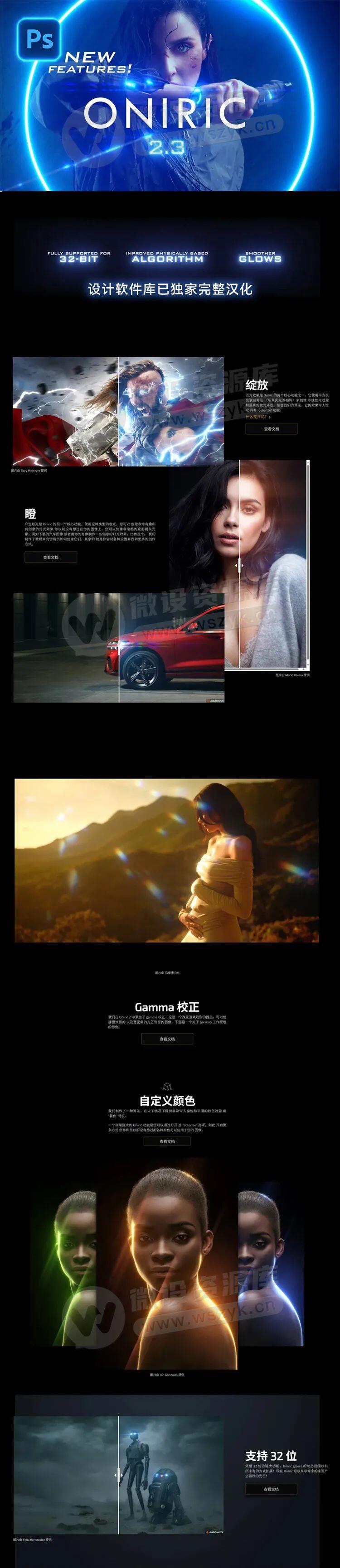 全网首发！2025 PS神级辉光插件Oniric 2.3.0 完整中文汉化版来了！ - 哔哩哔哩
